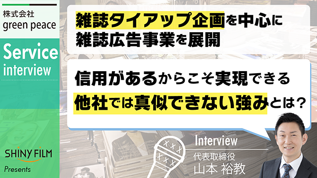 シャイニーフィルム SHINY FILM｜企業のキラリを紹介