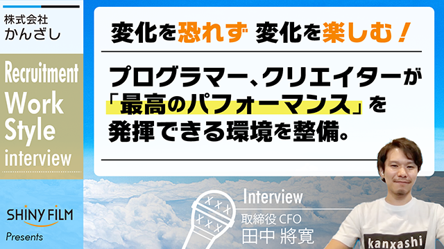 シャイニーフィルム SHINY FILM｜株式会社かんざし