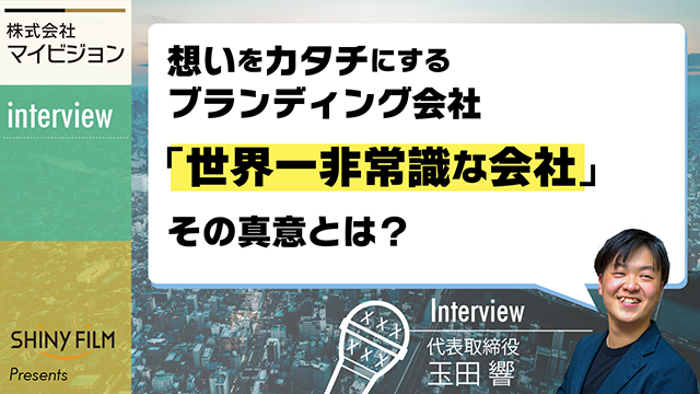 シャイニーフィルム SHINY FILM｜株式会社マイビジョン
