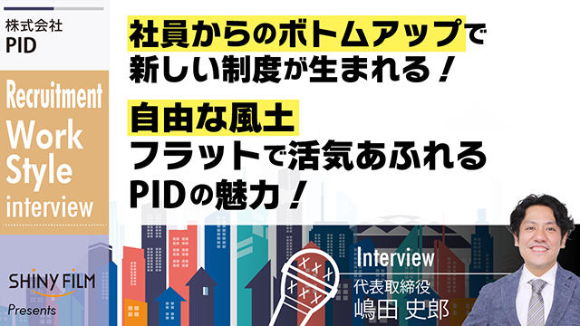 シャイニーフィルム SHINY FILM｜株式会社PID