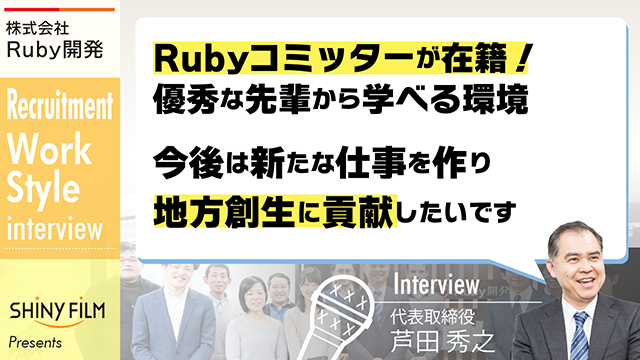 シャイニーフィルム SHINY FILM｜株式会社Ruby開発