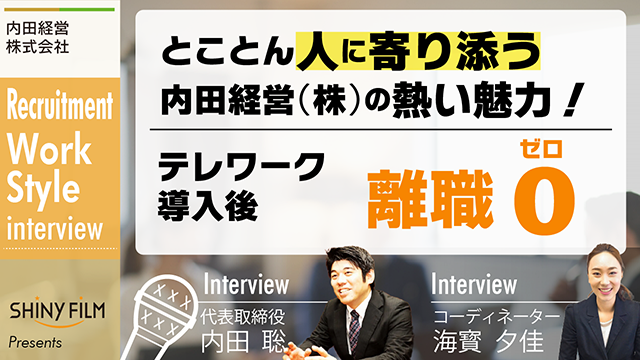 シャイニーフィルム SHINY FILM｜内田経営株式会社