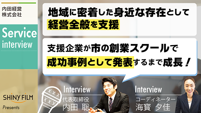 スゴイ企業のキラリを紹介！深掘りメディア｜SHINY FILM（シャイニーフィルム）